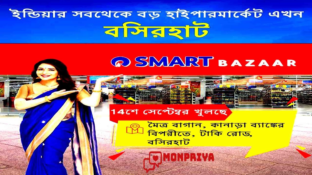 Smart Bazaar Opening 14 septembar || Basirhat smart bazar || Reliance ...
