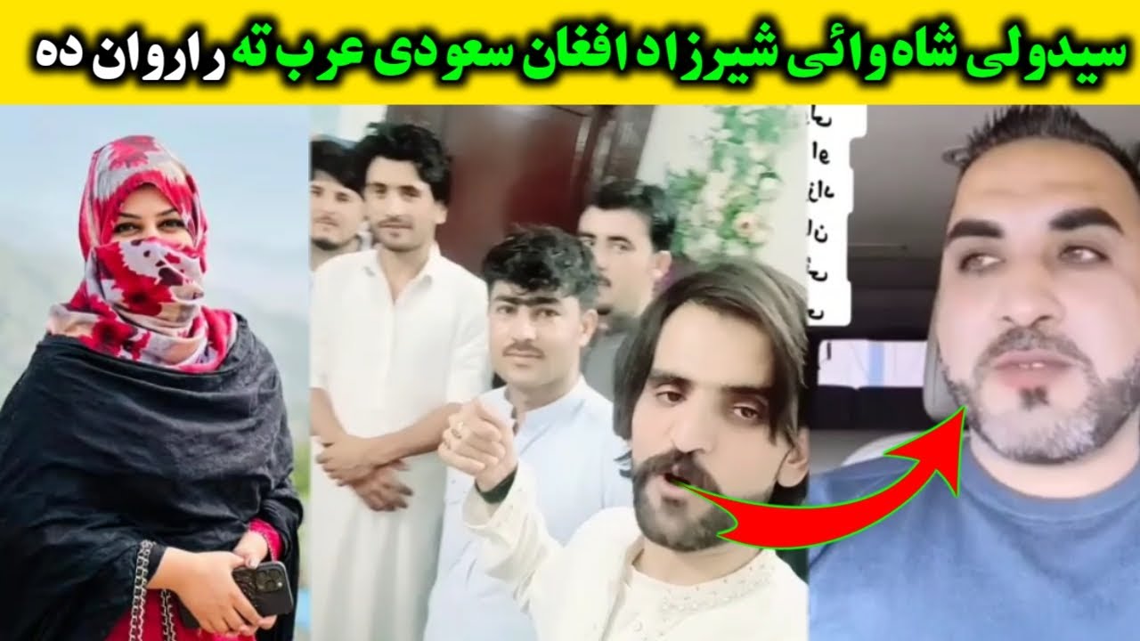سیدولی شاه وائی شیرزاد افغان سعودی عرب ته راروان ده Sayed Wali Shah Waye Sherzad Afghan Rarawan ...