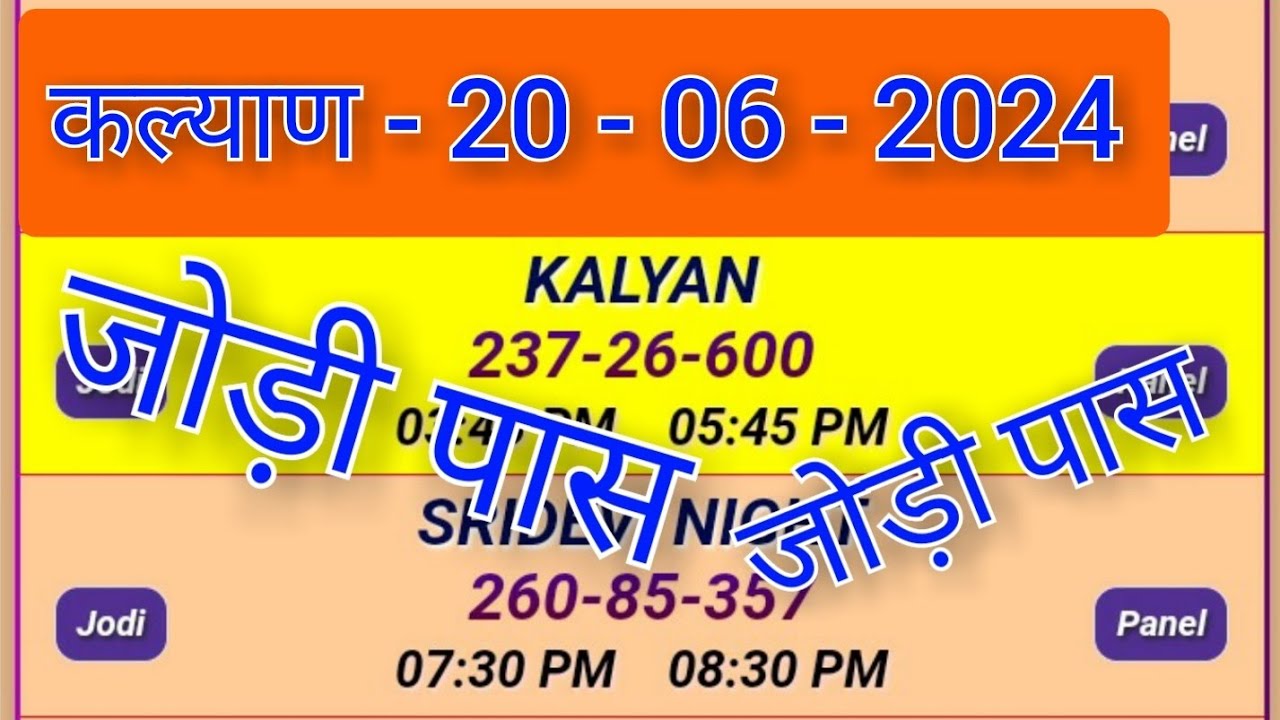 20 - 06 - 2024 KALYAN MATKA FIX JODI TODAY , KALYAN FIX OPEN TODAY ...