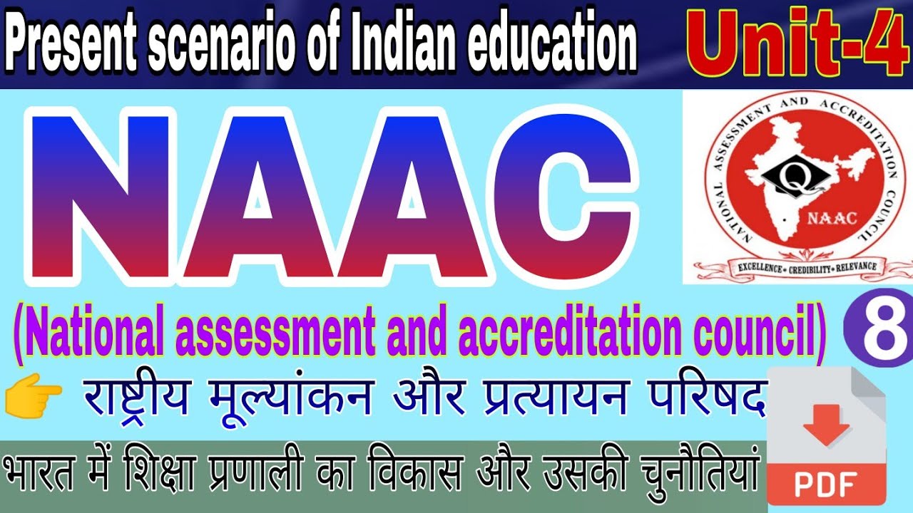 NAAC(National assessment and accreditation council) राष्ट्रीय मूल्यांकन ...