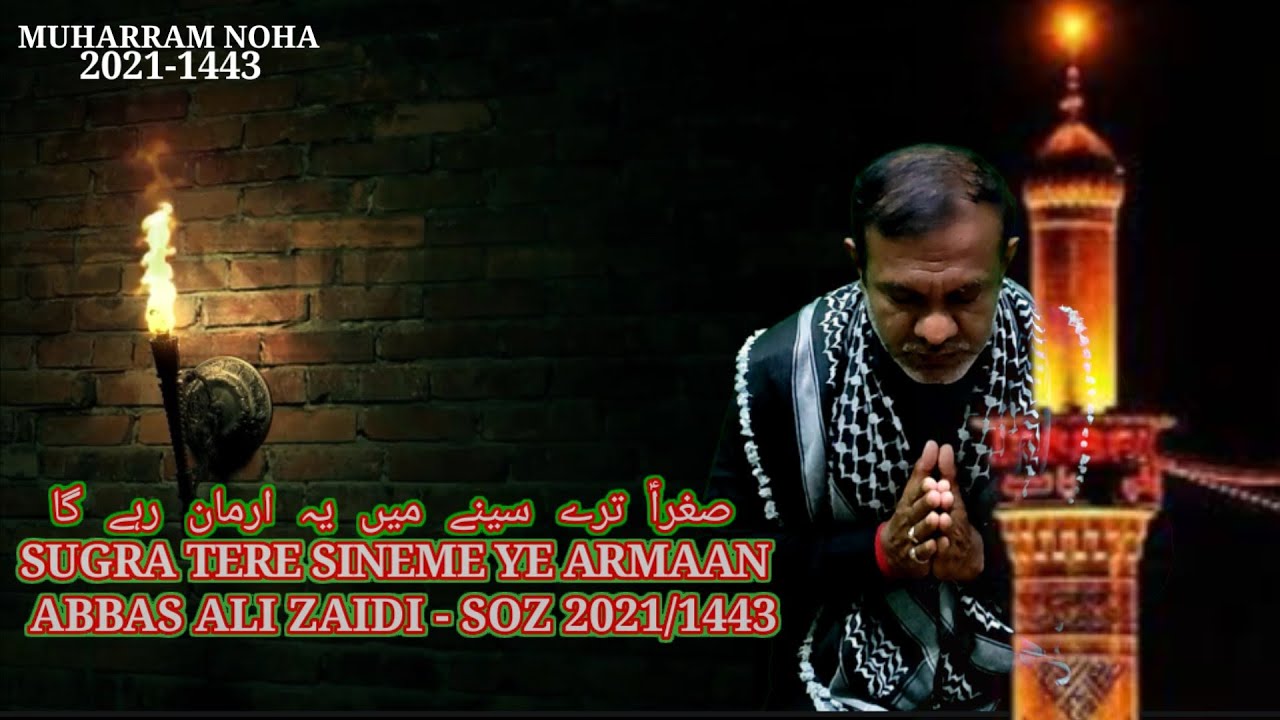 SUGRA TERE SINE ME YE ARMAN | ABBAS ALI ZAIDI | MUHARRAM | NEW NOUHA ...