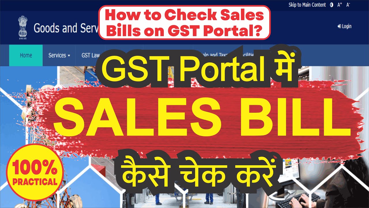 कैसे चेक करें Sales bill को GST Portal में | How to check sales bill in ...