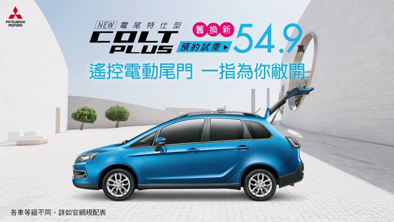 201811 NEW COLT PLUS 一字馬篇 22秒 - YouTube