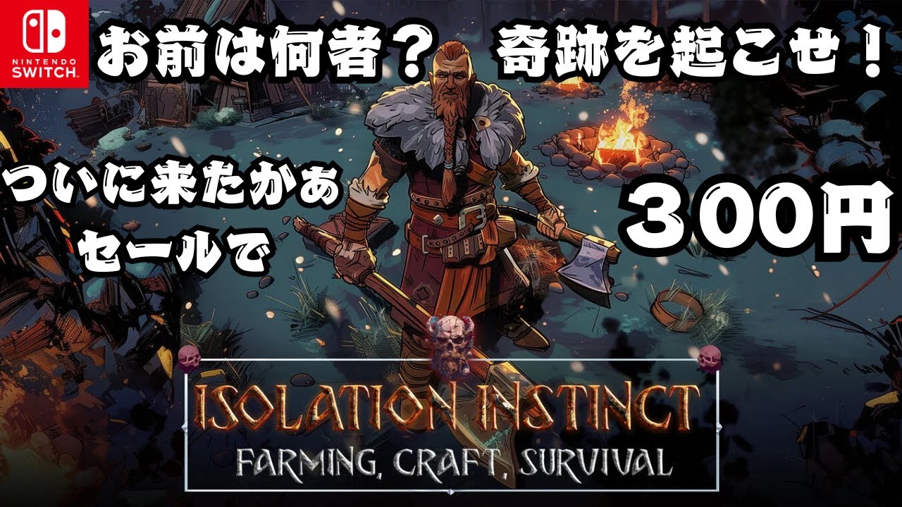 ニンテンドースイッチセール紹介！【Isolation Instinct: Farming, Craft, Survival】をプレイします ...