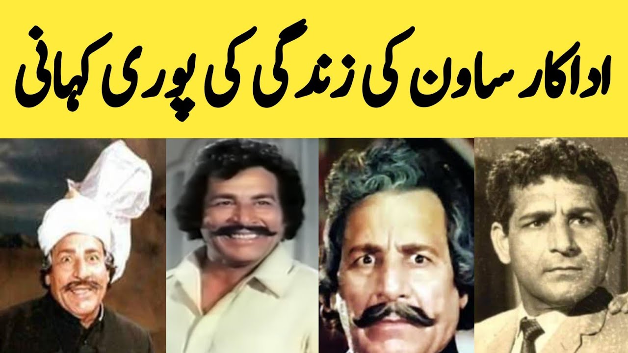 Pakistani Film Actor Sawan Biography and Filmography 2023 || Lollywood ...