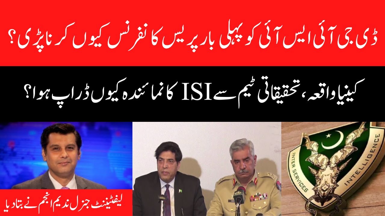 DG ISI Lt Gen Nadeem Anjum - Reason behind his First ever Press ...