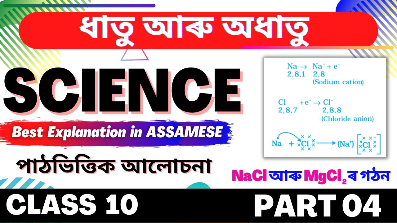 CLASS 10 SCIENCE CHAPTER 3 IN ASSAMESE | PART 04 | LET'S APPROACH - YouTube