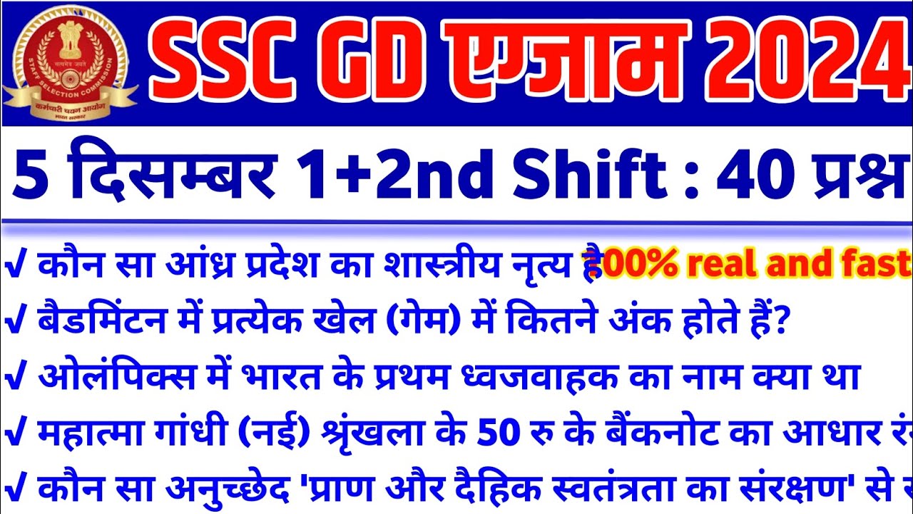 SSC GD Constable GK Previous Year Questions | ssc gd gk practice set ...