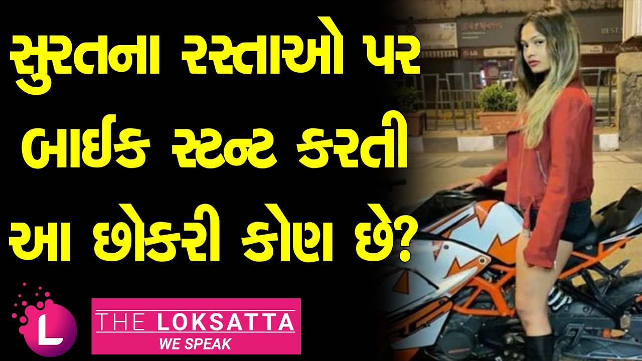 Viral Video : Video Of A Girl Performing Bike Stunts Goes Viral | Surat ...