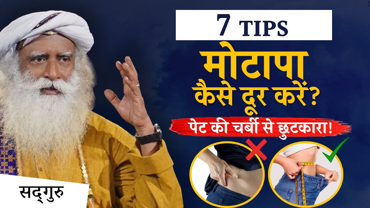 7 TIPS! Body से Excess Fat कैसे निकालें? मोटापा कैसे घटाएं? | Weight ...
