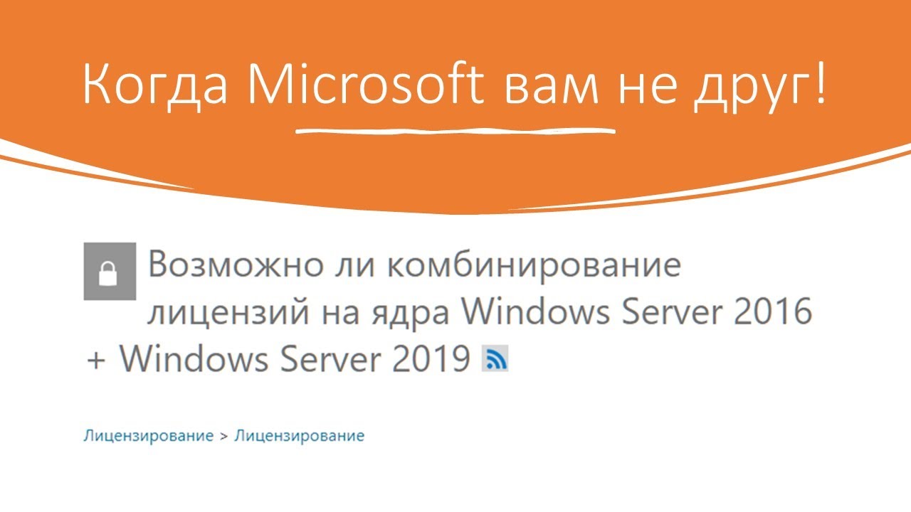 Video#30 Микс Windows Server Core License 2016 и 2019 на одном физическом сервере - YouTube