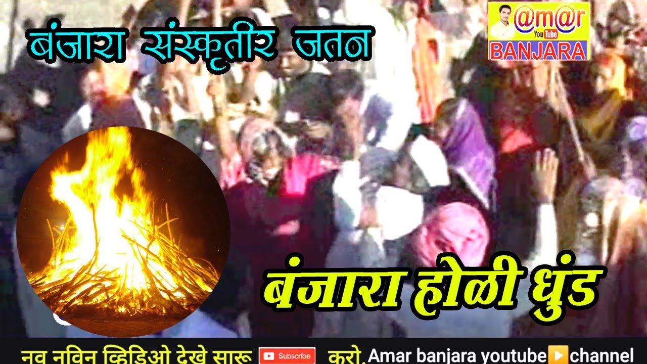 Banjara🔥Holi Dhund🥢 Celebration, Banjara Holi Lengi // बंजारा होळी धुंड ...