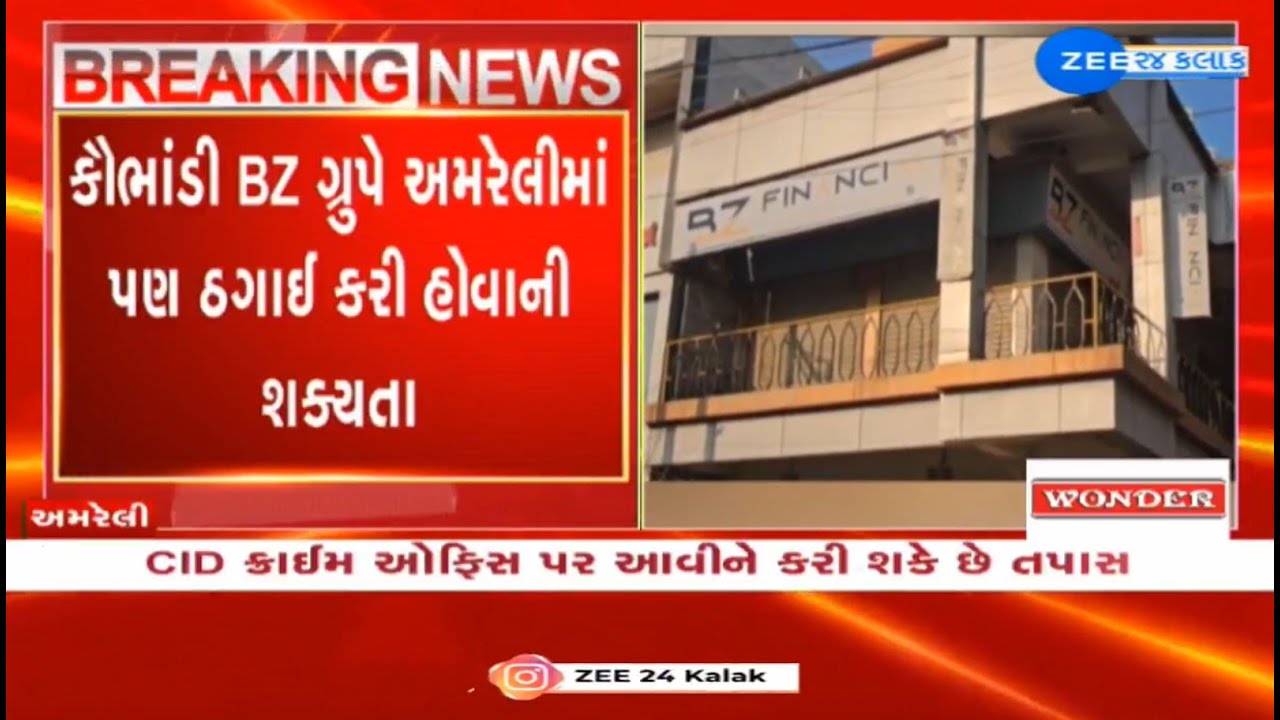 BZ Group Scam: Now, office of fraud BZ Group busted in Amreli's Rajula ...