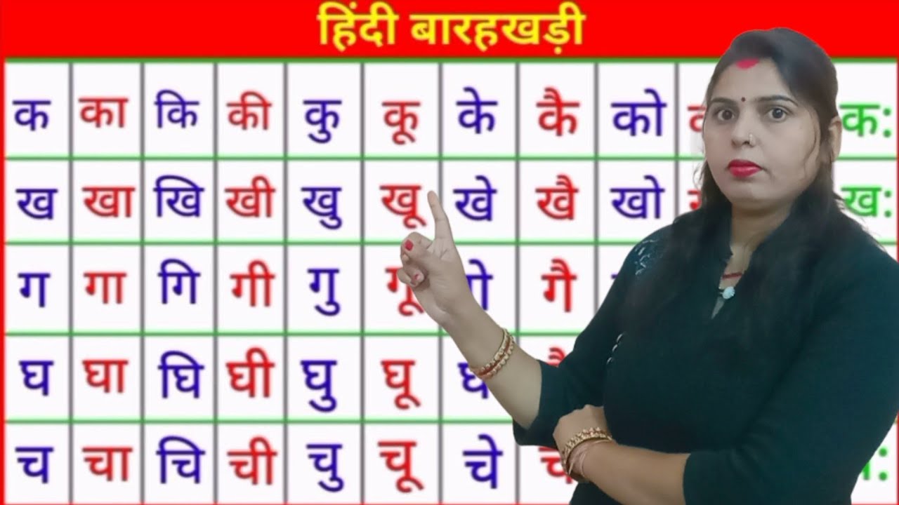 हिंदी बारहखड़ी | Hindi Barahkhadi || Hindi varnmala || K का ki kee ...
