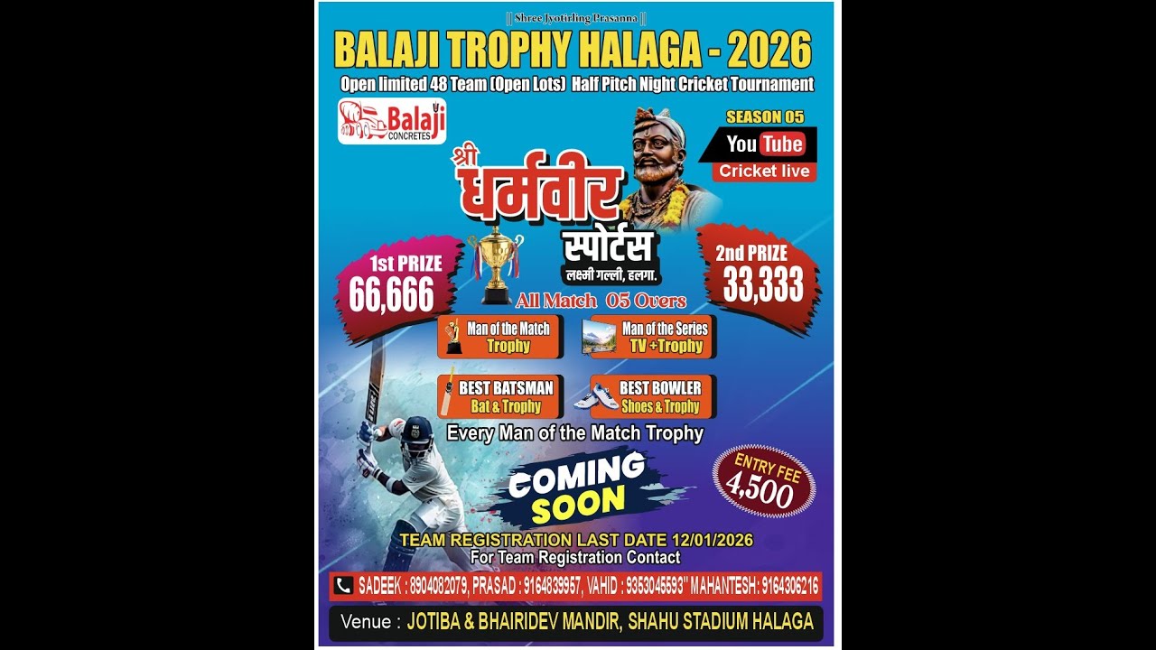 🔴 DAY 5 BALAJI TROPHY HALAGA -2026 SEASON 05 🔴 - YouTube