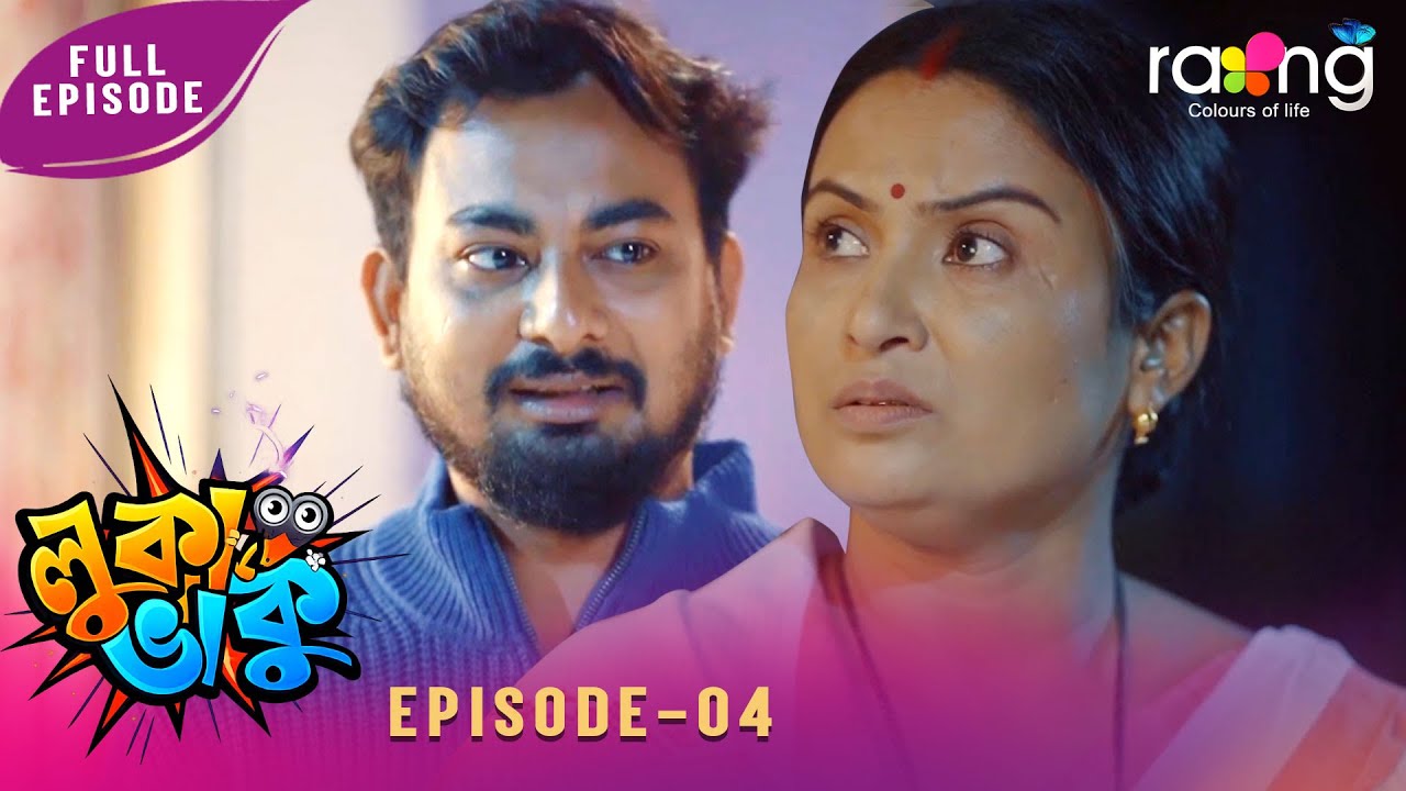 Ramdhenu - ৰামধেনু | কাহিনী : “ লুকা ভাকু “ | 05th February 2026 | Ep ...