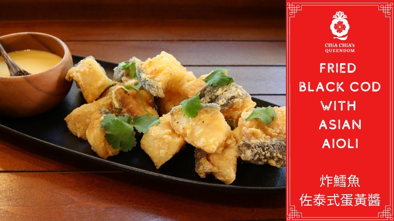 Fried Black Cod with Asian Aioli - 炸鱈魚佐泰式蛋黃醬 - YouTube