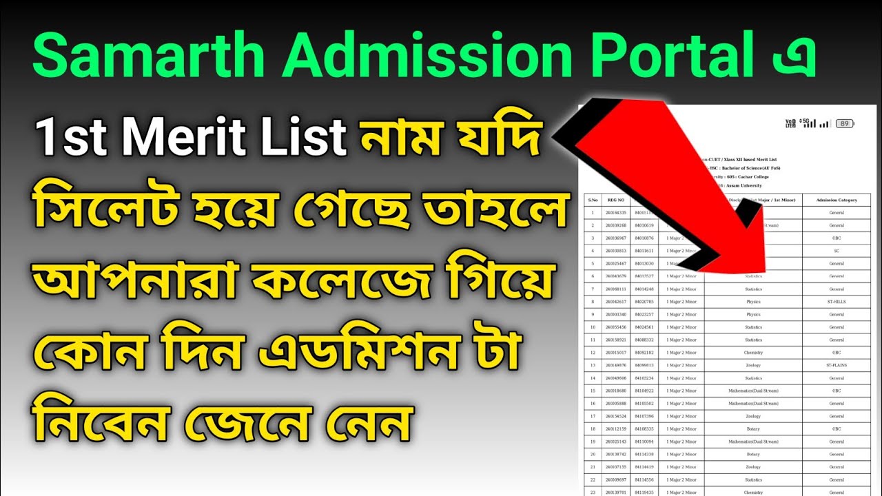 Samarth admission portal merit list | 1st merit college admission date | 1st merit list - YouTube