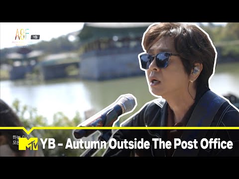 YB - Autumn Outside The Post Office - Asia Song Festival 2020