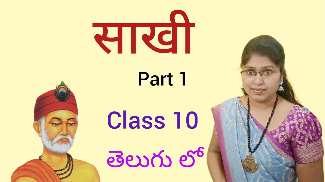 CBSE class 10 th Saakhi hindi lesson explanation in telugu - YouTube