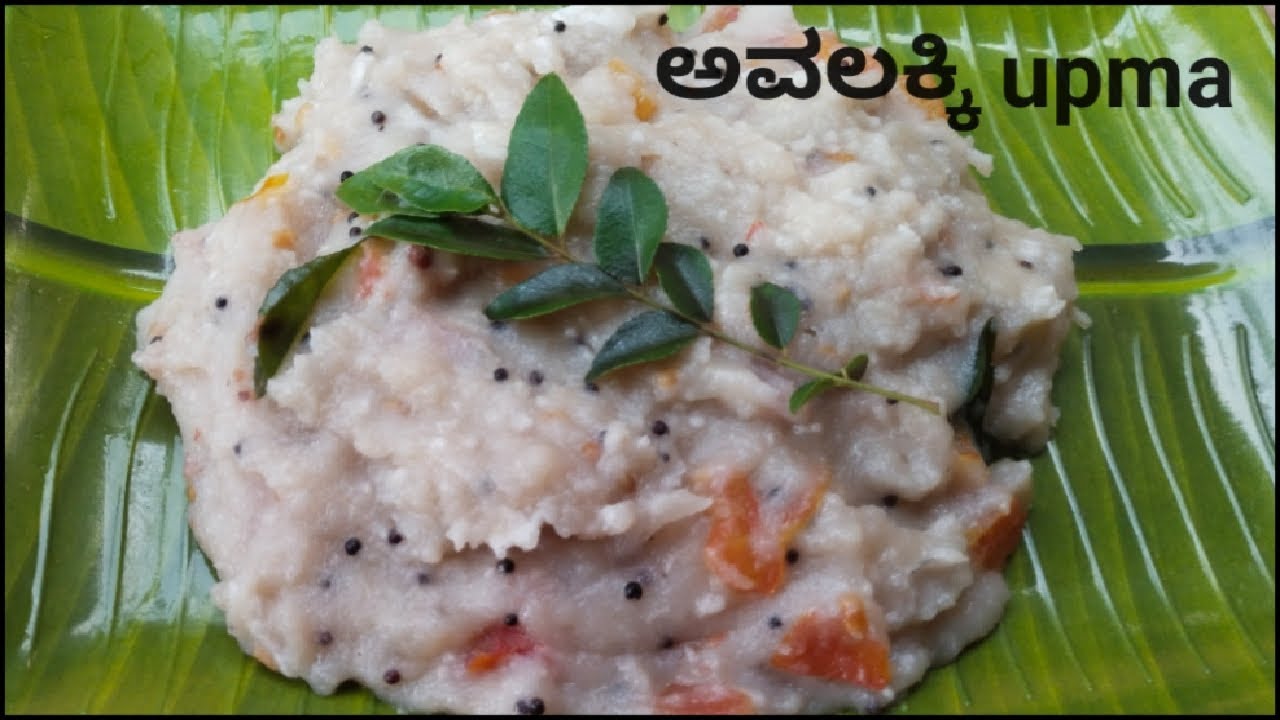 ಅವಲಕ್ಕಿ ಉಪ್ಪಿಟ್ಟು /ಅವಲಕ್ಕಿ upma/Poha upma breakfast recipe ...