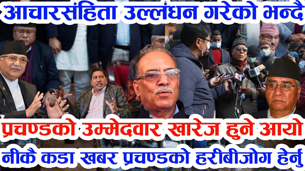 Breaking News Nepali Morning Big Update News of Nepal aajako samachar ...
