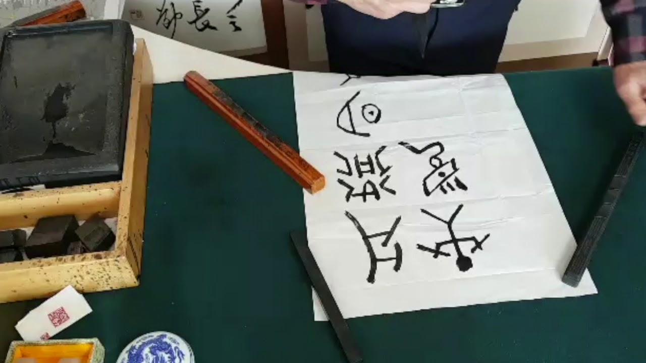 甲骨文 갑골문 Oracle Bone Script Chinese Calligraphy 書藝 서예李白 靜夜思 - 이백 정야사 갑골문 ...