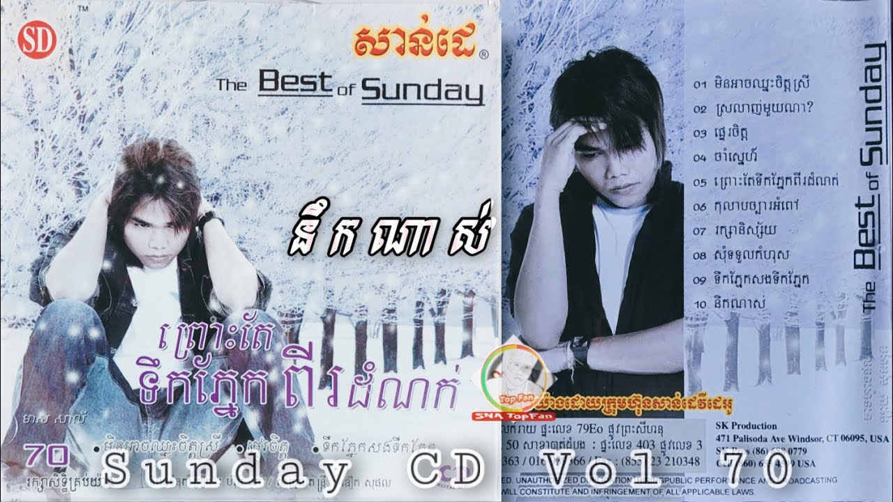 Sunday CD Vol 70_10_នឹកណាស់_មាស សាលី - YouTube