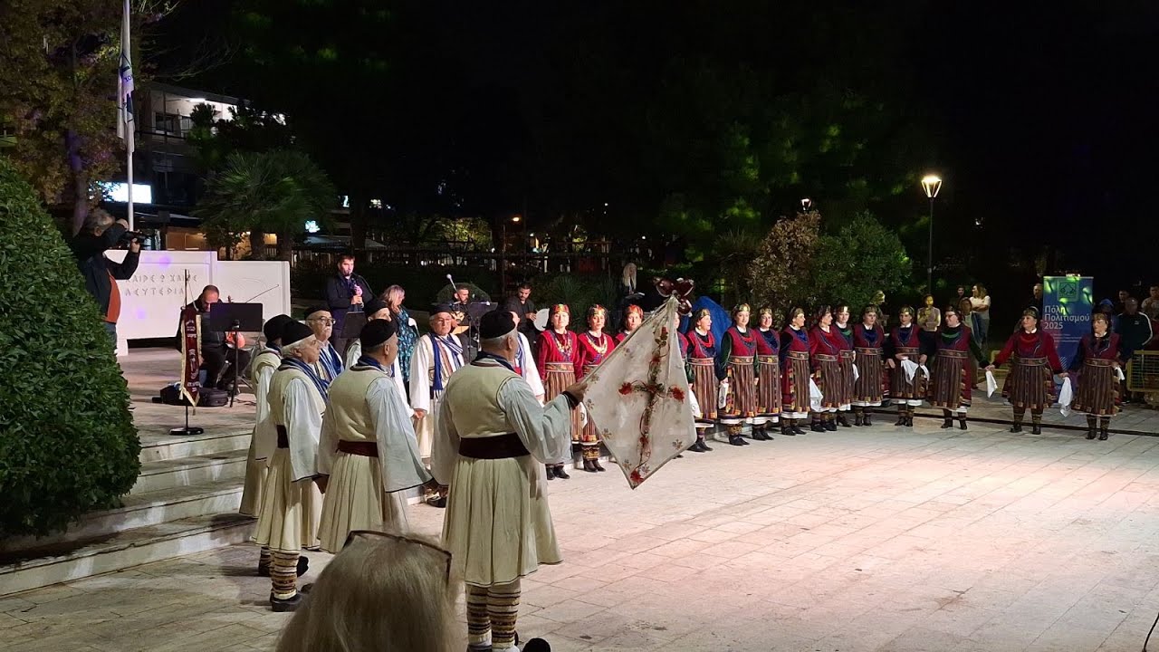 2025 09 28 ΦΙΛΟΧΟΡΕΥΤΕΣ--ΦΡΑΓΚΙΤΣΑ-ΑΓΙΑ ΠΑΡΑΣΚΕΥΗ ΠΟΛΗ ΠΟΛΙΤΙΣΜΟΥ - YouTube