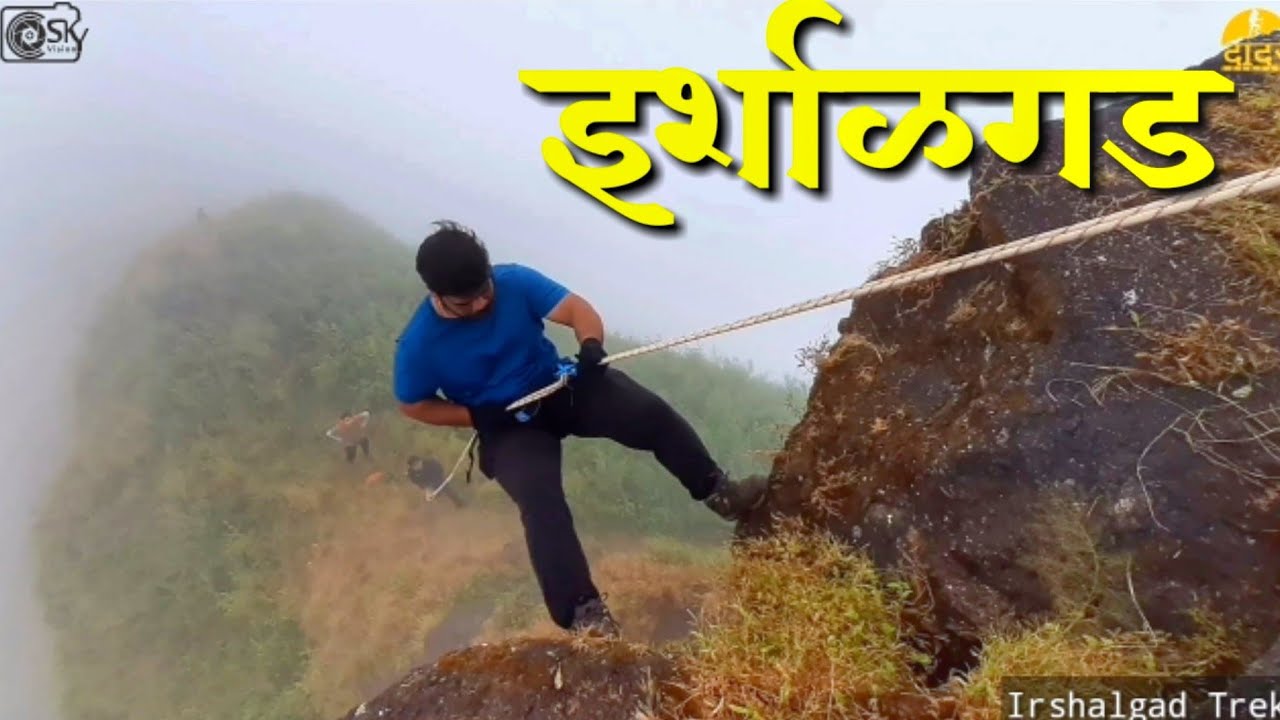 इर्शाळगड trek | Irshalgad Fort | Irshalgad Pinnacle | Irshalgad Trek ...