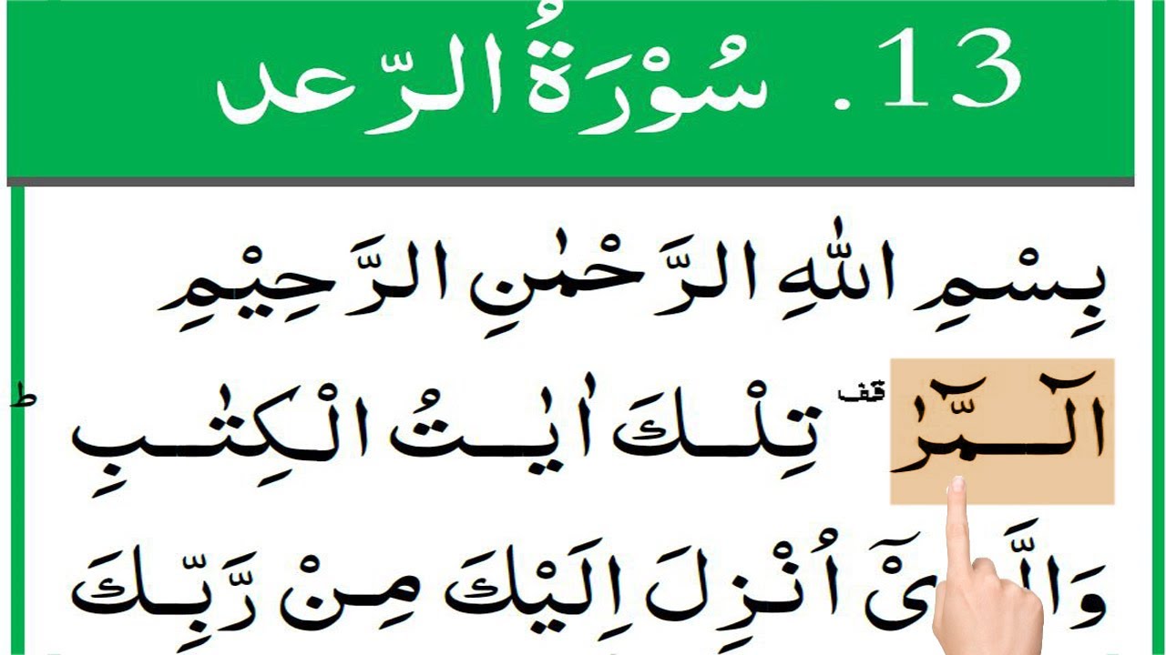 Surah Ar-Ra'd (13) By Abdallah Humeid With Text (HD) । Popular Quran ...