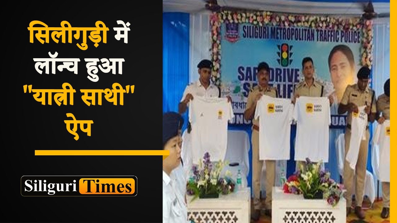 ‘Yatri Sathi’ app inaugurated in Bagdogra Airport to assist passengers ...