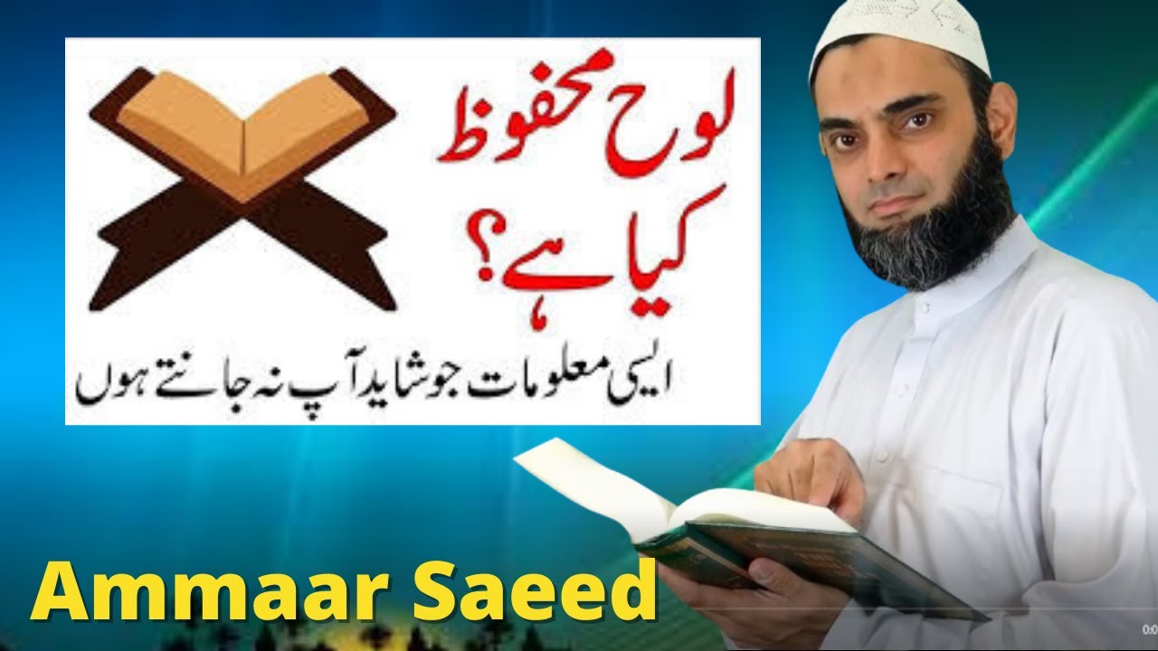 Quran Lohe Mahfooz Taqdeer Tablet Shaitan Se Paak Hifazat Allah Jibril ...