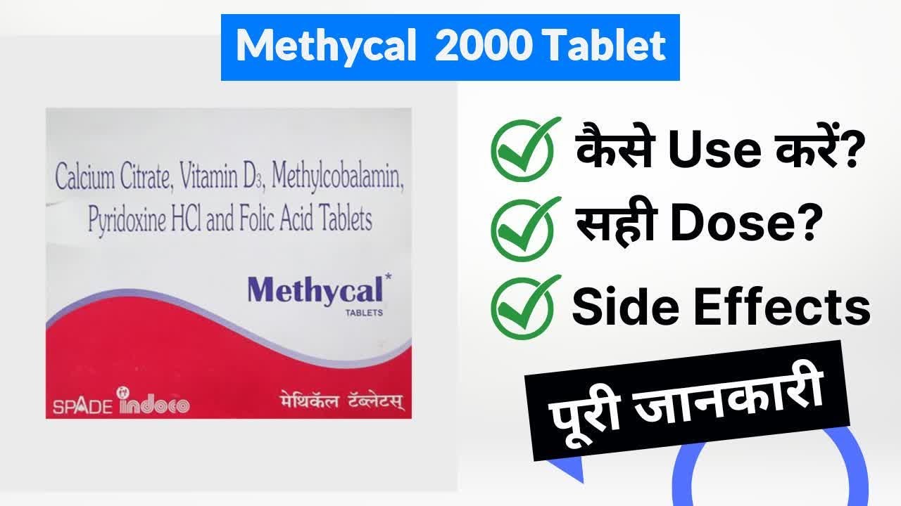 Methycal 2000 Tablet Uses in Hindi | Side Effects | Dose - YouTube