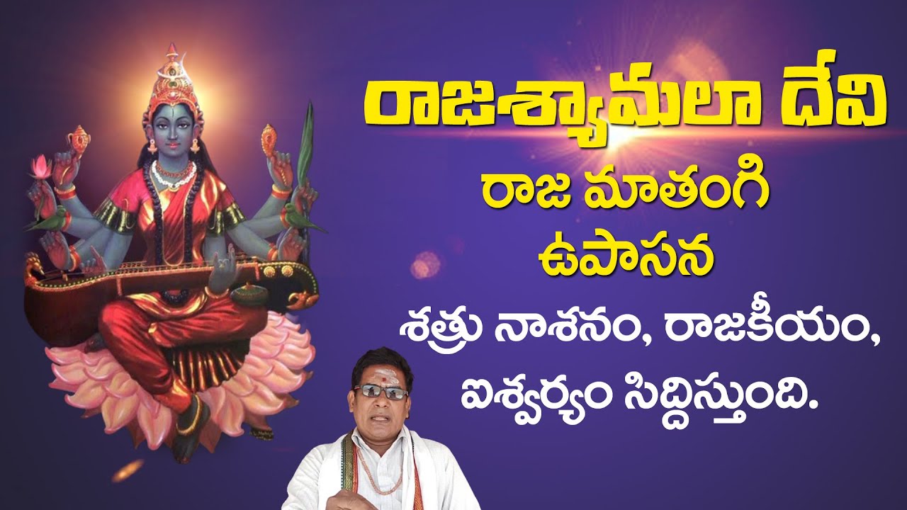 Raja matangi raja shyamala devi | Raja Shyamala, Raja Matangi Pooja's ...