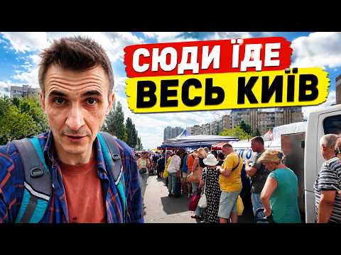 💥ЦІНИ шокують | НАЙБІЛЬШИЙ ярмарок Києва | 🐷САЛО овочі кавуни фрукти риба та молочка на Ревуцького