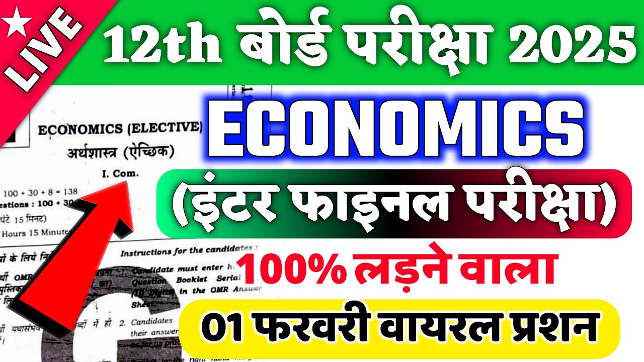 🔥 Economics Class 12th VVI Objective Question 2025 | Class 12th ...