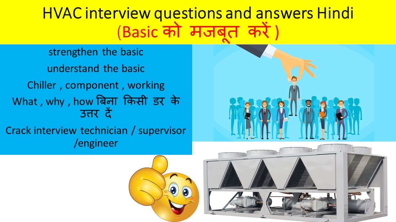 HVAC Interview Questions Answer In HINDI hvac intervew HVAC hvac-interview-questions-answer-in-hindi-hvac-intervew-hvac