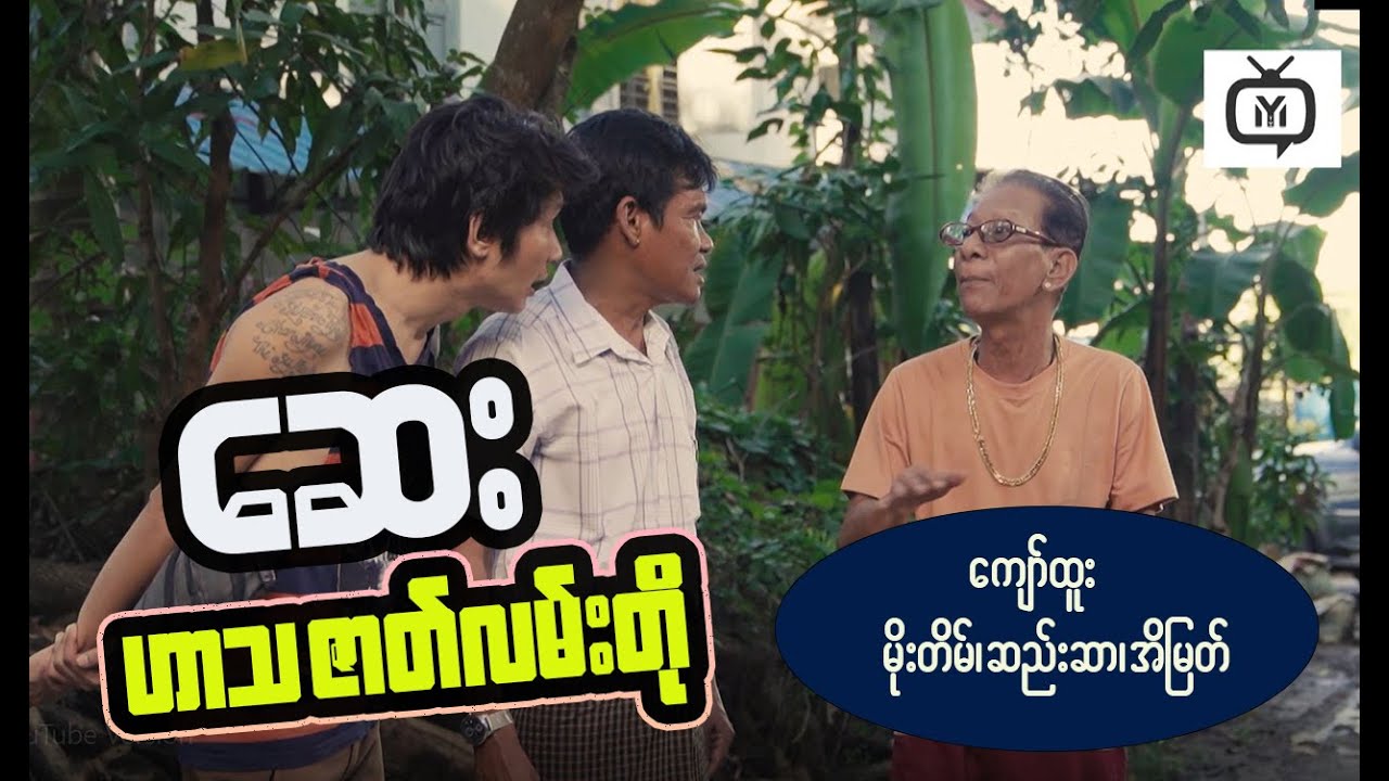 Laugh Out Loud: Top Funny Moments in Myanmar - YouTube
