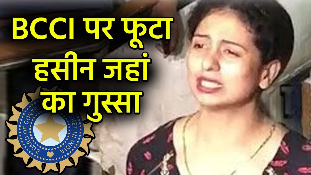 BCCI पर फूटा Hasin का गुस्सा, बोली – Call Girl को साथ रखने वाले को कैसे ...
