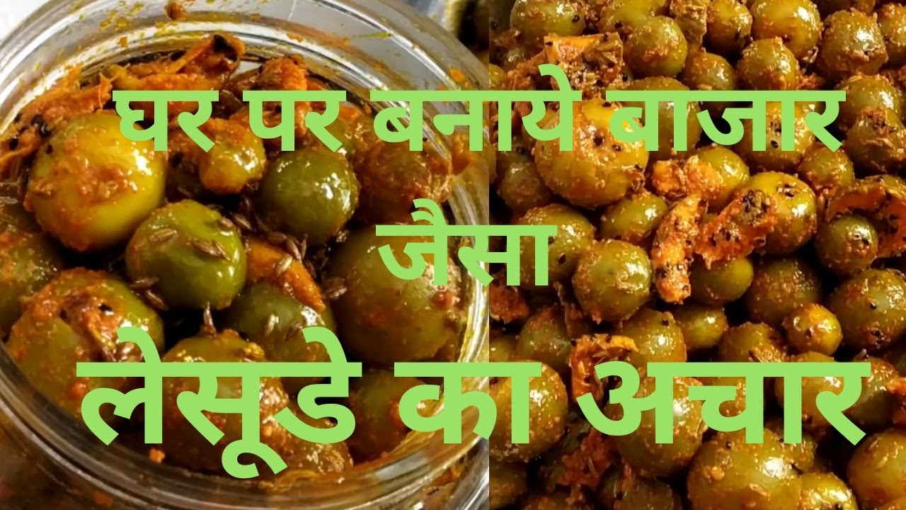 Lesve ka Achar | लेसवे का अचार | राजस्थानी रेसिपी | Lesve Pickle ...