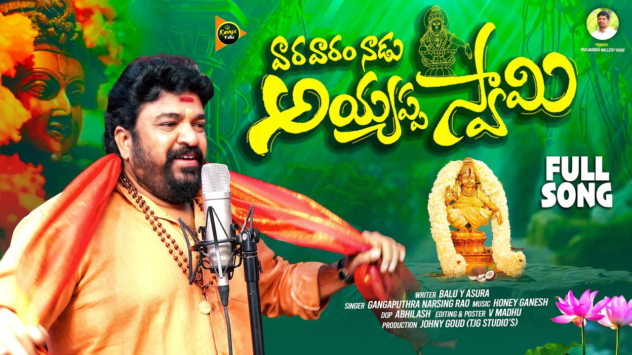 VARA VARAM NADU AYYAPPA SWAMY FULL SONG 2025 | BALU Y ASURA ...