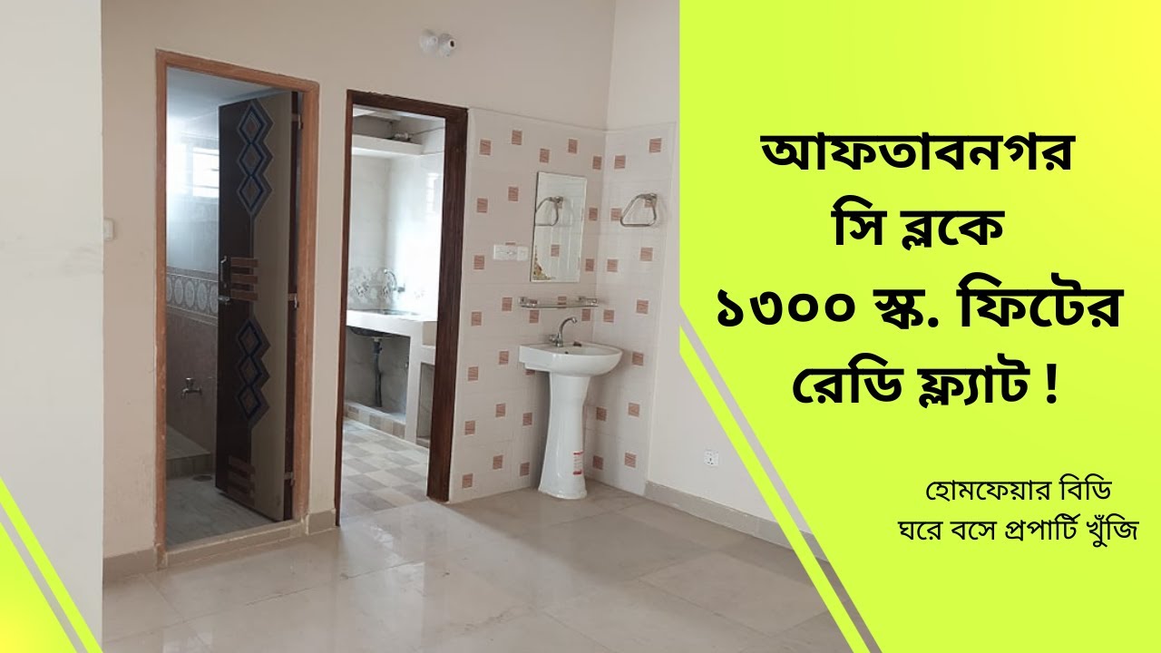 1300 sqft Ready Flat in Aftabnagar Main Road || আফতাব নগরে রেডি ফ্ল্যাট ...