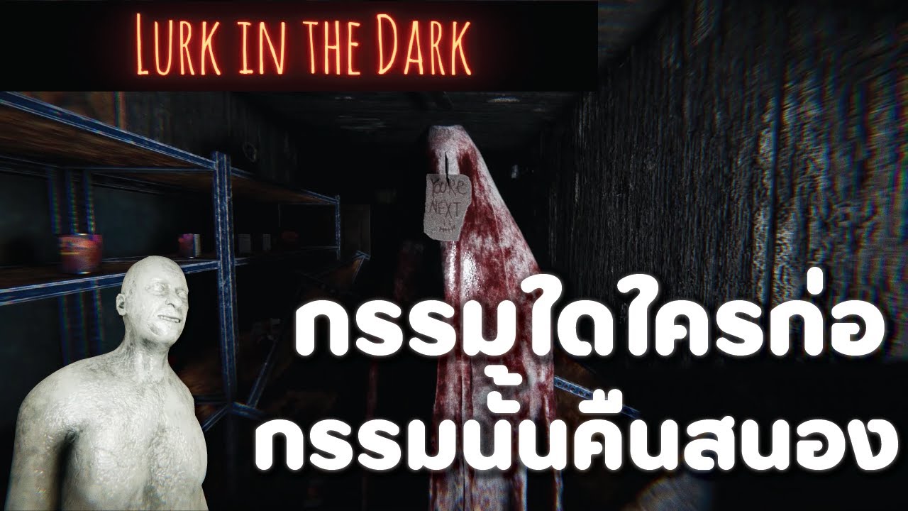 ล่าท้าผี | Lurk in the dark prologue - YouTube