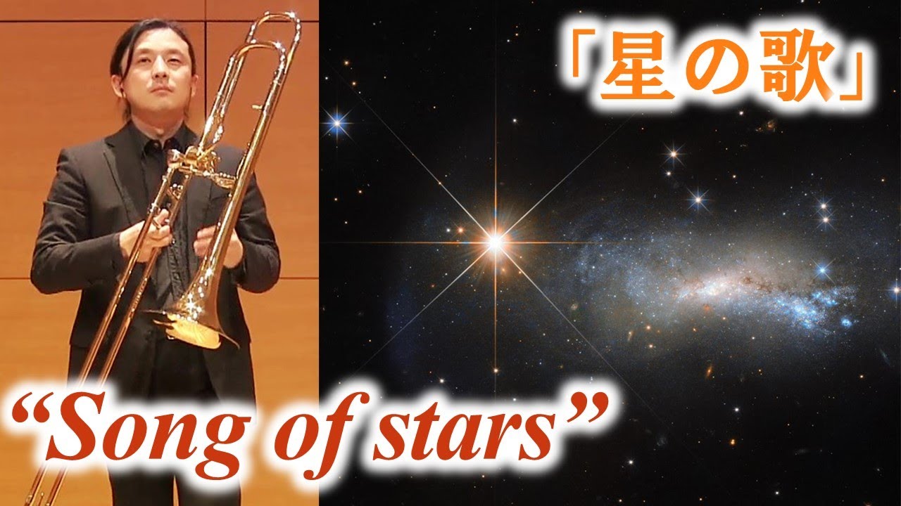 "Song of stars" Trombone Solo/original composition「星の歌」トロンボーンソロ - YouTube