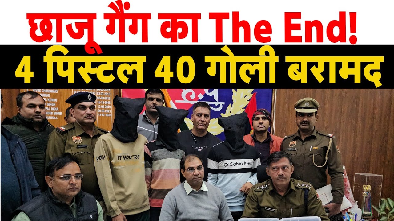 छाजू गैंग का The End! 4 पिस्टल 40 गोली बरामद - YouTube