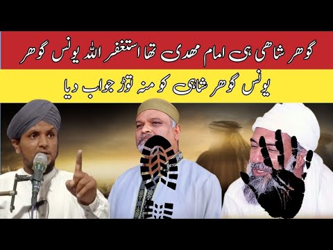 Younus AlGohar Debate : Allama Adeel Raza Khan vs Younus AlGohar | New ...