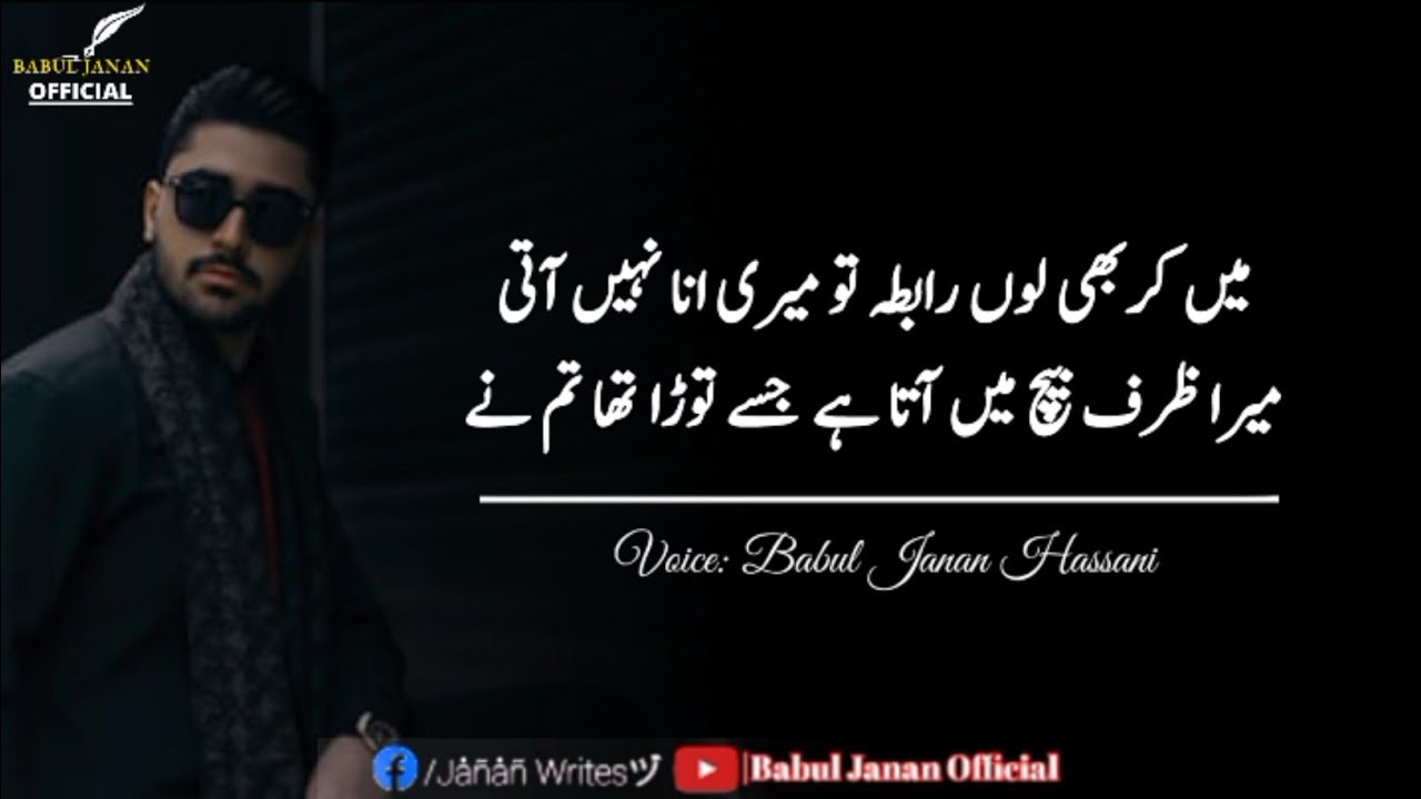 Mai kar bhi lon rabta..|Attitude Urdu Poetry🔥|Urdu poetry status|new ...