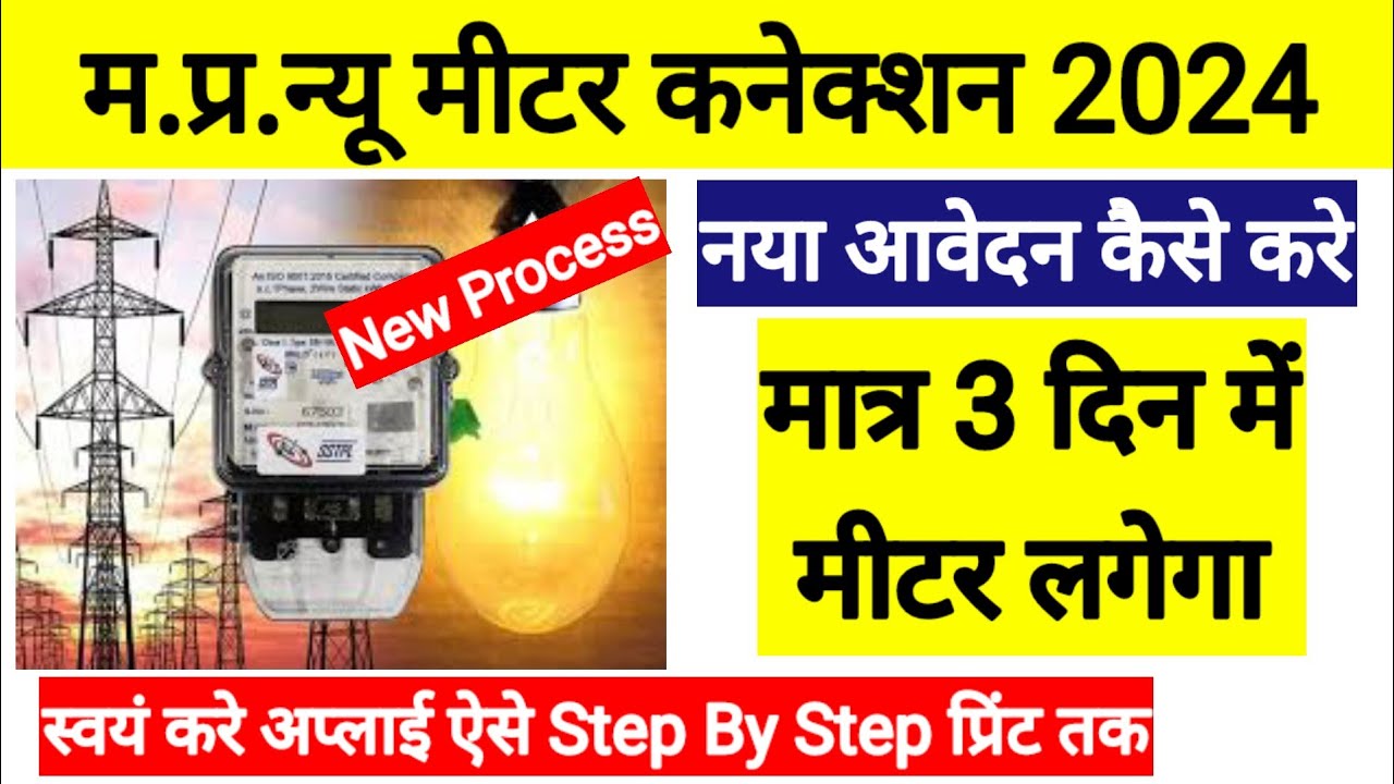 Mp Electricity New Connection l Electricity New Connection Online Apply ...