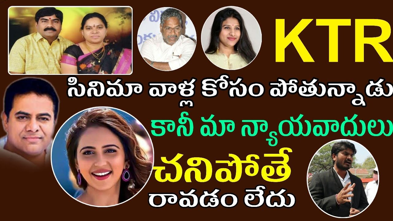 KTRసినిమా వాళ్ల కోసం పోతున్నాడు Advocates Vaman Rao Nagamani ...